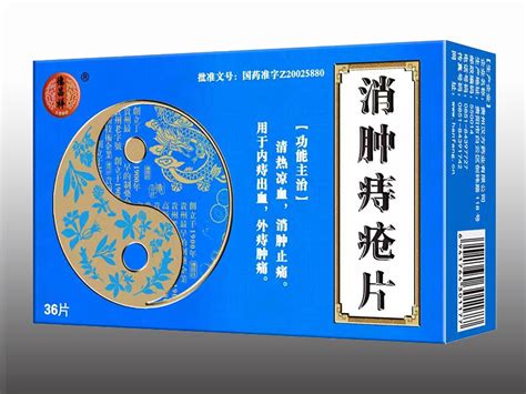 消肿痔疮片 贵州汉方药业有限公司 药源网