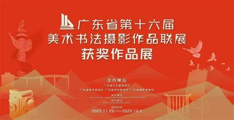 广东省第十六届美术书法摄影作品联展开幕！珠海19件作品获奖！ 协会资讯 珠海市摄影家协会
