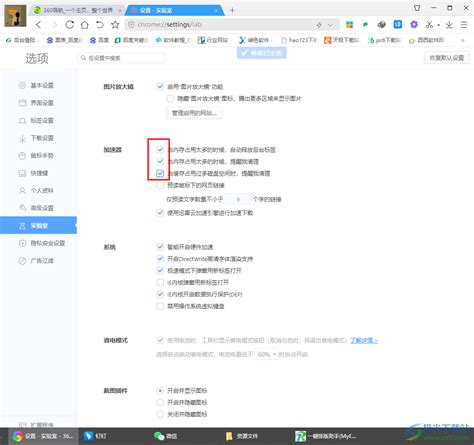 360极速浏览器如何设置内存占用太多及时清理？ 360极速浏览器内存占用太多及时提醒清理的方法 极光下载站