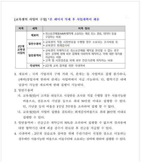 ﻿혁신창업스쿨 사업계획서 린스타트업 사업비집행계획 작성 Faq 팁앤노하우 예비창업패키지 전담멘토 위너스랩 자료실 각종 제안서 소개서 파일양식 등