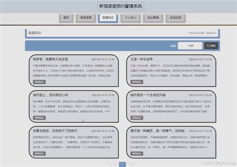 Springboot新冠疫苗预约管理系统32982（程序源码数据库调试部署开发环境） Csdn博客