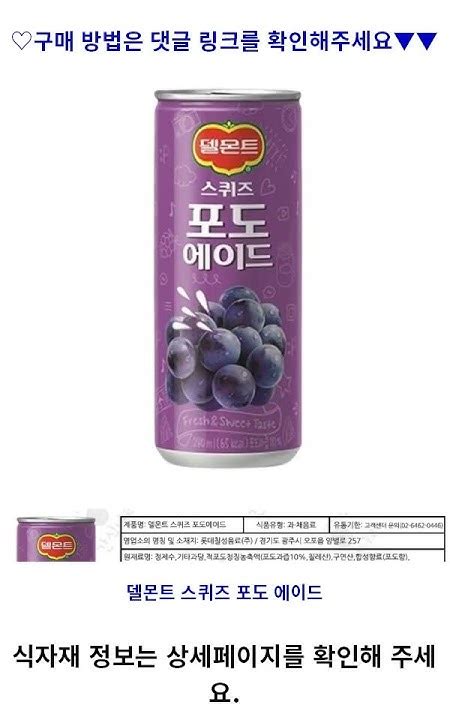 델몬트 스퀴즈 포도 에이드 240ml 30캔 가성비 꿀맛 Shorts 내돈내산video Youtube