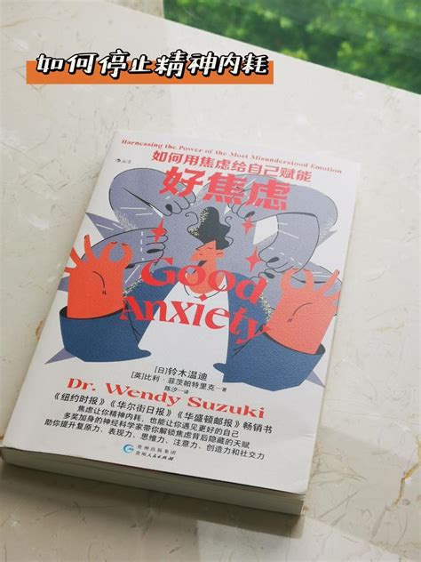 看完这本书，我和焦虑和解了 知乎