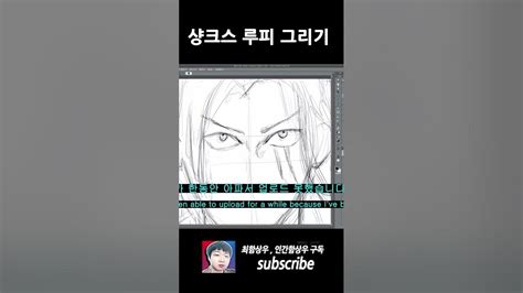 원피스 샹크스 루피 내스타일로그리기 One Piece Shanks Loopy My Style Drawing Shorts Youtube