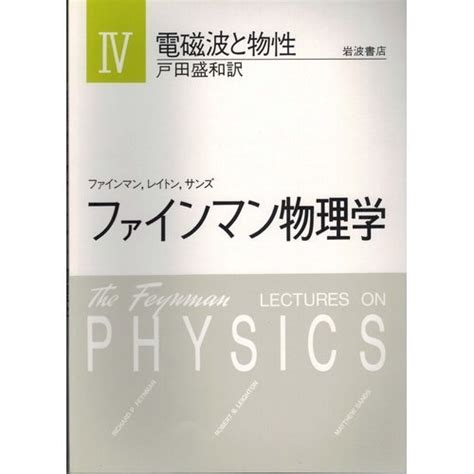 And Properties Electromagnetic Feynman Lectures On Physics 1986 Isbn 4000077147 [japanese