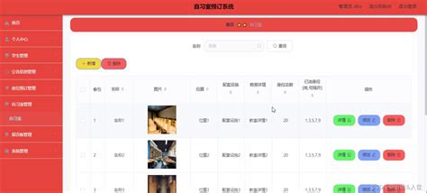 基于springbootvue的自习室预订系统设计与实现教室预订的前端界面 Csdn博客