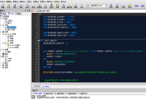 基于e4a易安卓的蓝牙串口助手app源码网盘免费下载，支持hc 05hc O6等常用蓝牙串口模块，适合电子制作调试米米出品fanmimi