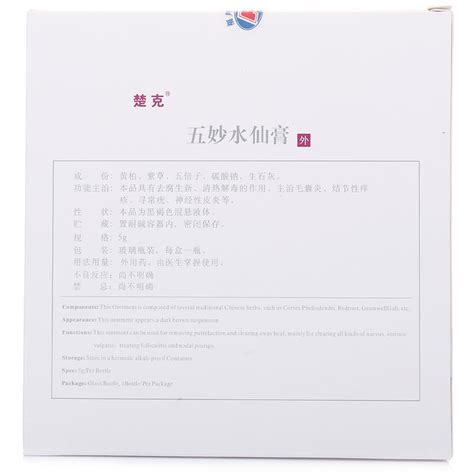 五妙水仙膏 楚克 图片 包装图集 39药品通
