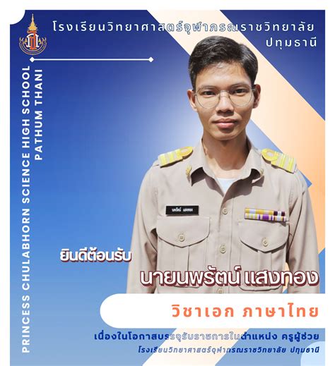 โรงเรียนวิ โรงเรียนวิทยาศาสตร์จุฬาภรณราชวิทยาลัย ปทุมธานี