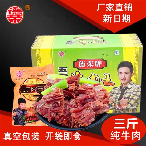 河南特产小吃太康马头德荣清真五香黄牛肉王熟食卤酱牛肉干货3斤 z66651214