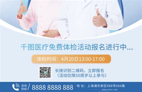 免费体检海报在线编辑 中老人免费体检活动海报 图司机