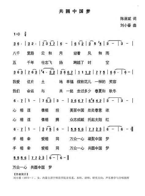 共圆中国梦 歌谱 简谱