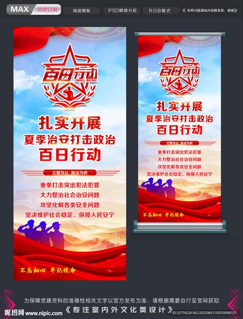百日行动展架设计图 海报设计 广告设计 设计图库 昵图网