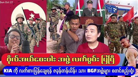 ၁၀ ၂၇ စစ်ဆင်ရေး တစ်နှစ်ပြည့်နေ့ Expert Shares Top Secret Techniques Youtube