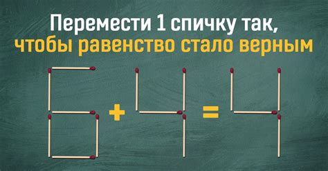 Задачи со спичками с ответами для самых смышленных