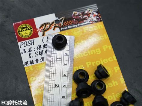 Posh 橡膠塞 一體式螺絲橡皮 Ks螺絲橡皮 傳動蓋螺絲 橡膠墊片 傳動蓋橡皮 橡膠 Yahoo拍賣
