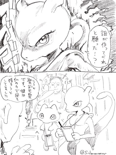 Mew And Mewtwo Pokemon Drawn By Reosalmomomon Danbooru
