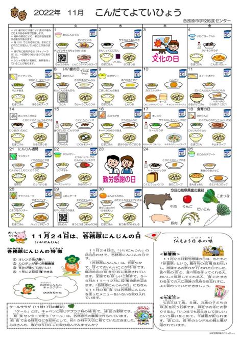 11月の給食献立表