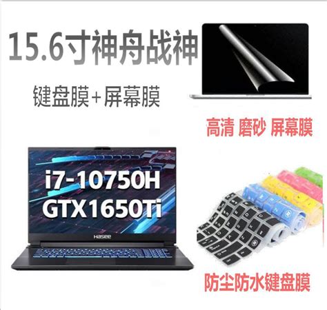神舟战神Z8 Z10 Z9 CU5NA CT7NA CU7PK PF N1键盘膜笔记本电脑保护贴膜防尘垫子套配件15 6英寸十代酷睿i7 锋行