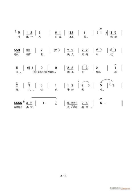 我爱我爹7 豫剧 歌谱简谱网