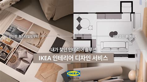 비즈코웍 이케아 코리아 ‘인테리어 디자인 서비스 출시