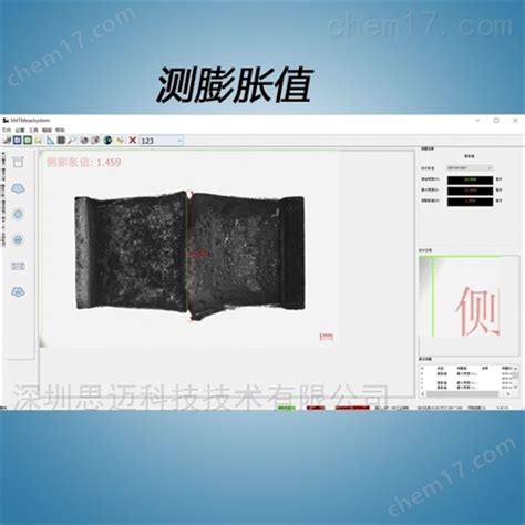 摆锤冲击试样断口图像分析仪 深圳思迈科技技术有限公司