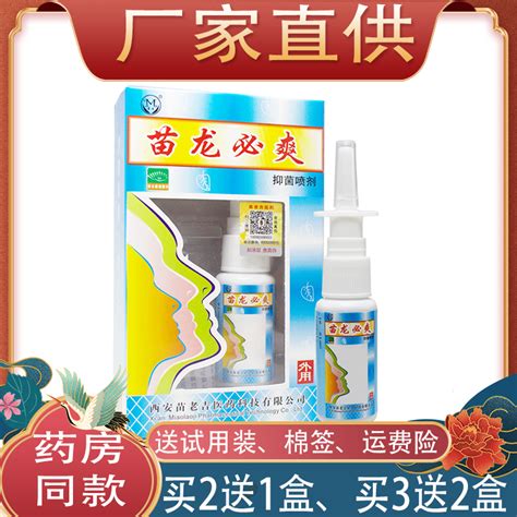 苗龙可搭苗灵必爽抑菌喷剂买2送13送2可搭苗龙必舒爽C