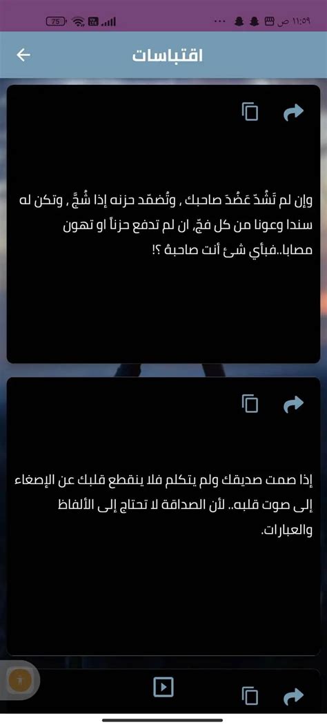 Descargar اقتباسات عن الصداقة En Pc Gameloop Oficial