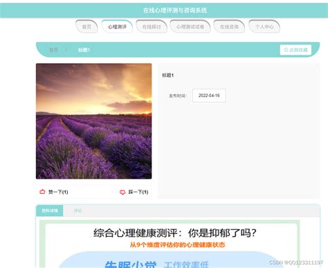 Java基于springbootvuenodejs的大学生心理测试与咨询系统 Element基于springbootvue的心理预约咨询测试交流小程序 Csdn博客