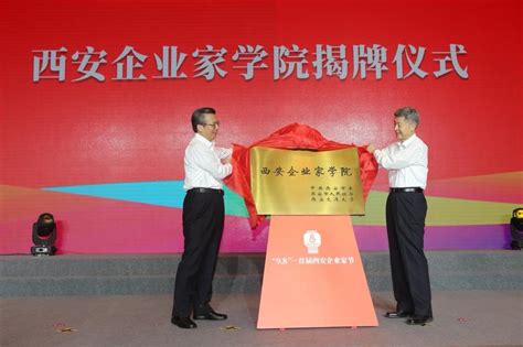 西安企业家学院在西安交大成立 西安交通大学新闻网