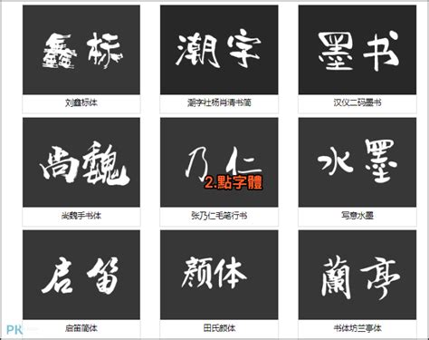 免費 線上毛筆書法字體產生器繁體OK草書手寫水墨