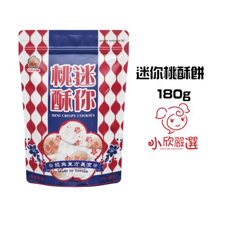【正福堂】香港桃酥 乳酪奶酥 奶酥餅 桃酥 乳酪鹹蛋黃巧克力奶酥 香港桃酥黑糖杏仁迷你桃酥 蝦皮購物