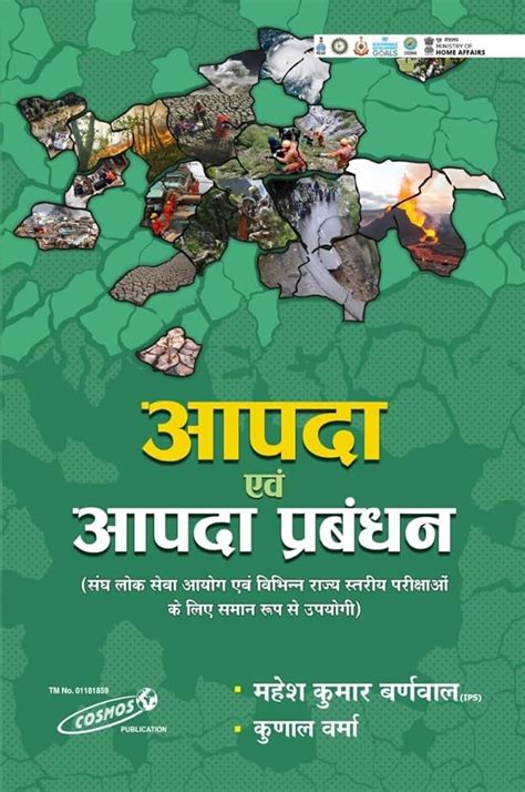 Apda Avem Apda Prabhandhan Mahesh Kumar Barnwal Azad Publication Unit Of Azad Group