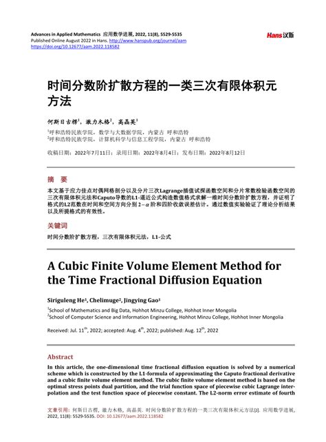 Pdf A Cubic Finite Volume Element Method For The Time Fractional