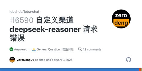 自定义渠道 Deepseek Reasoner 请求错误 · Lobehub Lobe Chat · Discussion 6590