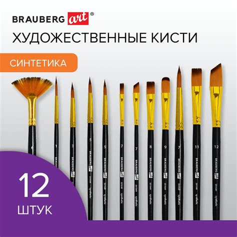 Кисти для рисования художественные набор 12 штук синтетика № 1 12 Brauberg Art Debut купить