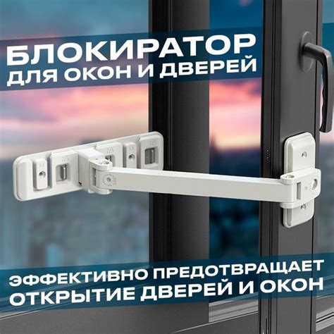 Блокиратор-замок для окон и дверей, ограничитель оконный от детей ...