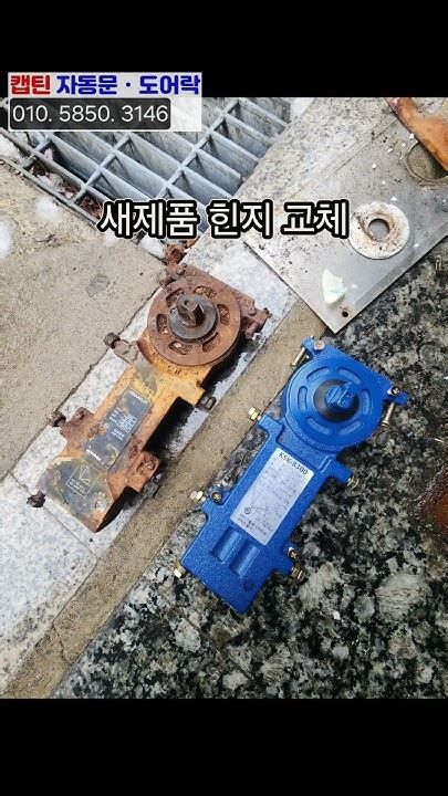 현관문이 잘닫히지않아요ㅠㅠ Shorts 힌지 플로어힌지 문수리 힌지교체 강화도어 유리문수리 인천힌지교체 인천문수리 인천플로어힌지 Youtube