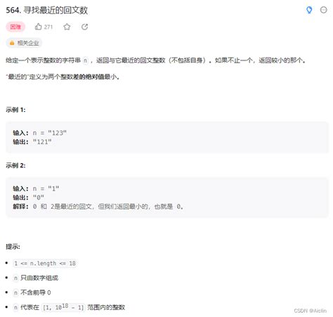 Leetcode 9 回文数（easy） 564 寻找最近的回文数（hard）最近回文数 Csdn博客