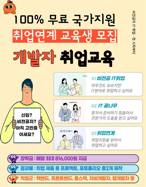 개발자 취업연계형 국비지원 교육생모집 요즘것들