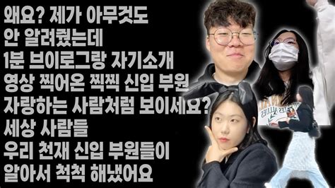 Vlog 왜요 제가 우리 천재 신입 부원들 자랑하는 사람처럼 보이세요💥ㅣ찍찍 스튜디오 Youtube