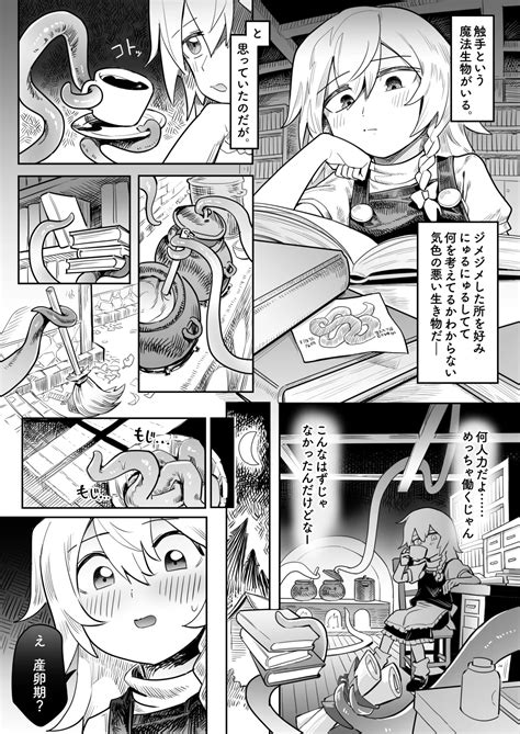 魔理沙 触手出産 エロ漫画 同人あんてな