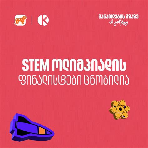 თბილ თბილისის არქიმედეს სკოლა Tbilisi Archimedes School