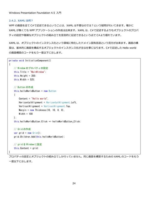 WPF 入門 PDF