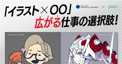 イラスト イラストレーションコースオンライン入学説明会 Pixiv事務局のイラスト Pixiv