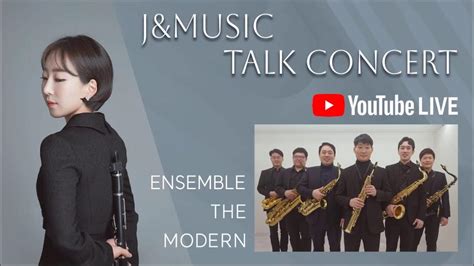 제이앤뮤직 토크 콘서트 Ep2 색소폰 앙상블 더 모던 Youtube