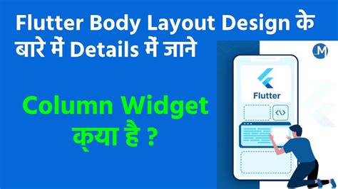 Design Body Layout In Flutter Mobile App Development Column Widget For Beginners And Freshers