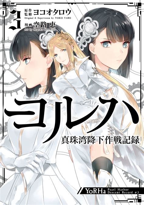 Yorha Shinjuwan Kouka Sakusen Kiroku Manga To End With Th Volume Namicomi