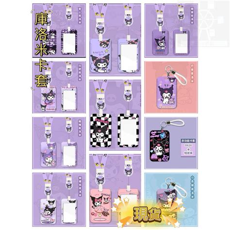 ｛開心樂園童書｝ 富云 💛💛現貨🌈附發票 ️庫洛米卡套 伸縮繩 掛卡套伸縮 證件卡套 滑蓋卡套 超優惠 蝦皮購物