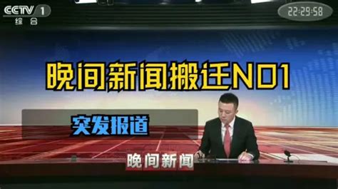 【突发报道】央视晚间新闻搬迁n01！哔哩哔哩bilibili